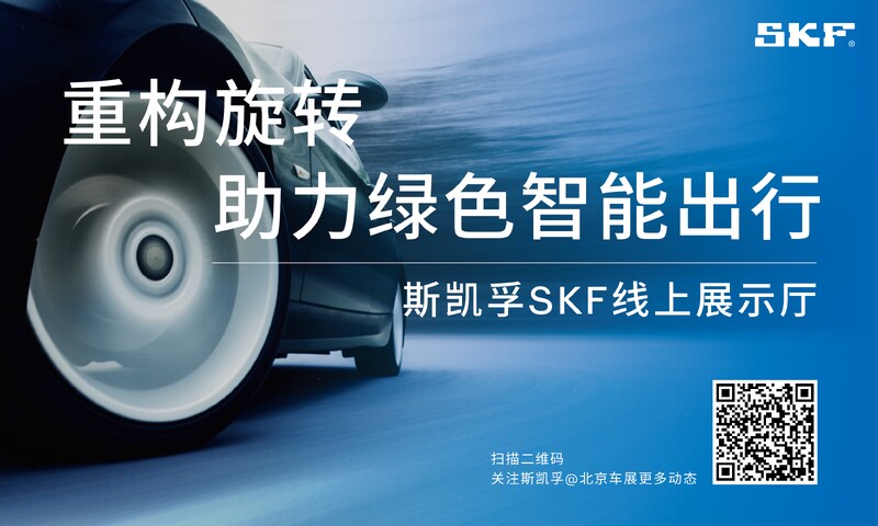SKF 集团主页 | SKF